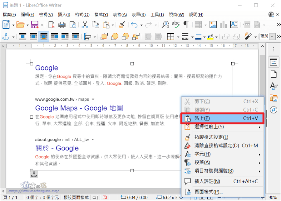 Edge 智能複製 Smart Copy，右鍵網頁選取可複製任何目標並保留完整格式