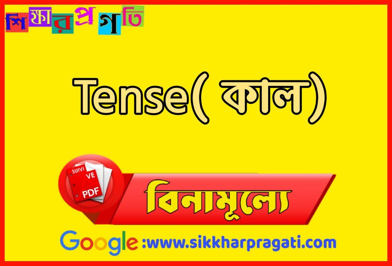Download Tense Formula In Bengali Pdf download-tense-formula-in-bengali-pdf