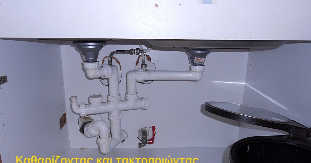 Κυριακή στο σπίτι: Το ντουλάπι κάτω από το νεροχύτη
