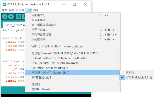 STM32筆記(7)：使用Maple Bootloader 透過USB上傳程式