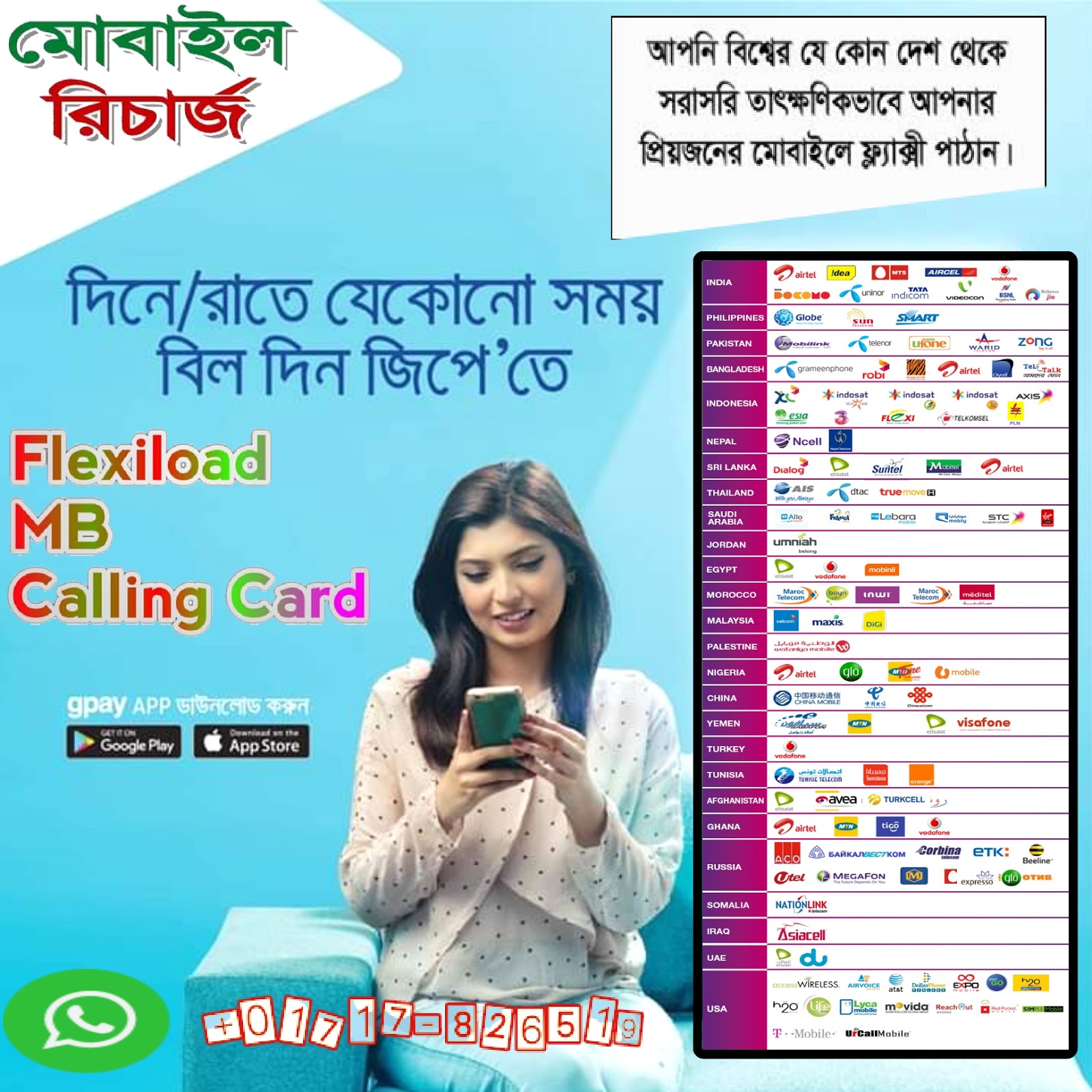 Flexiload bKash, DBBL, mCash, uCash, Bank Transfer International Flexiload, MB Recharge, Mobile Bank