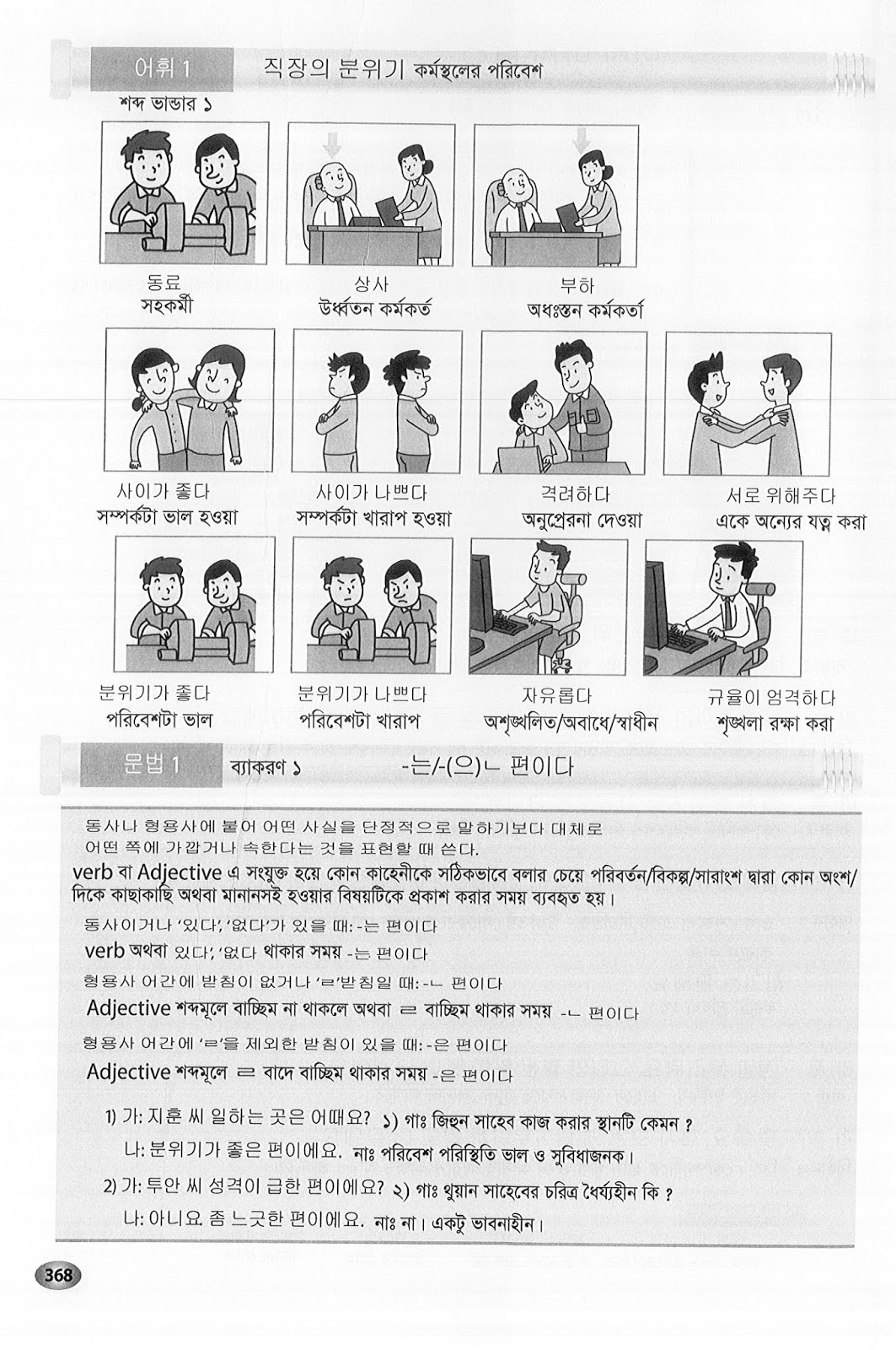 EPS TOPIK Text Book Lesson 38