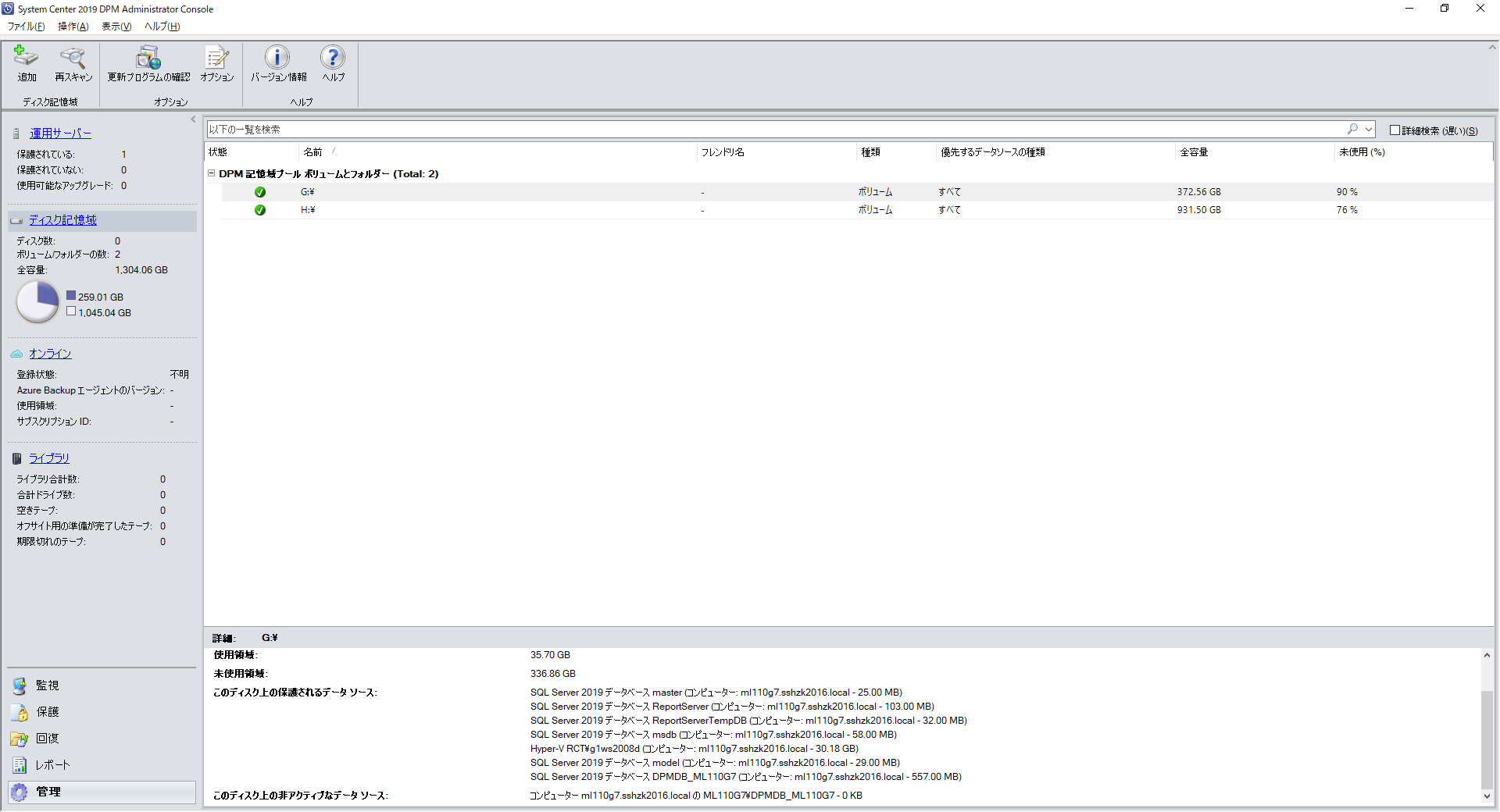 さっしーの試してみるか3: SCDPM 2019 UR2 の新機能 - ボリュームからボリュームの移行の最適化