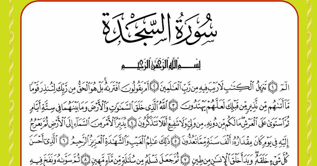 Muhas Signs & Calligraphy: Bunting Surah As Sajadah, Al-Insan,Al-Mulk ...