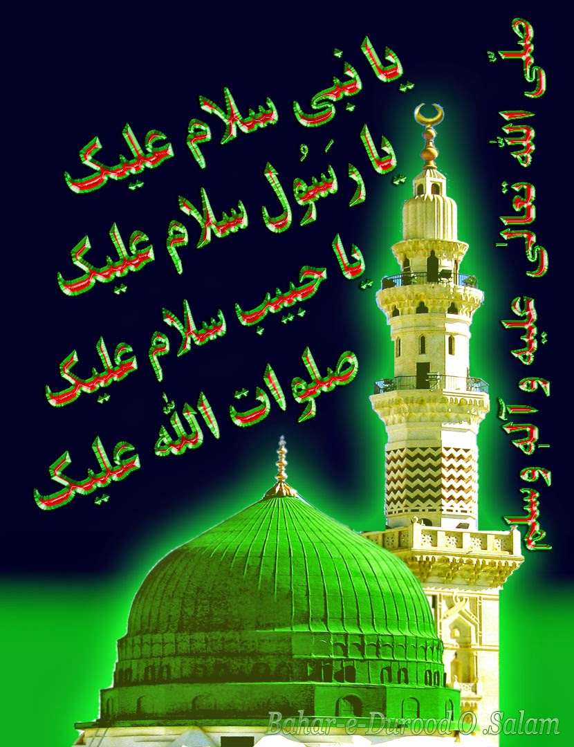 Bahar-e-Durood O Salam: Ya Nabi Salam Alaika