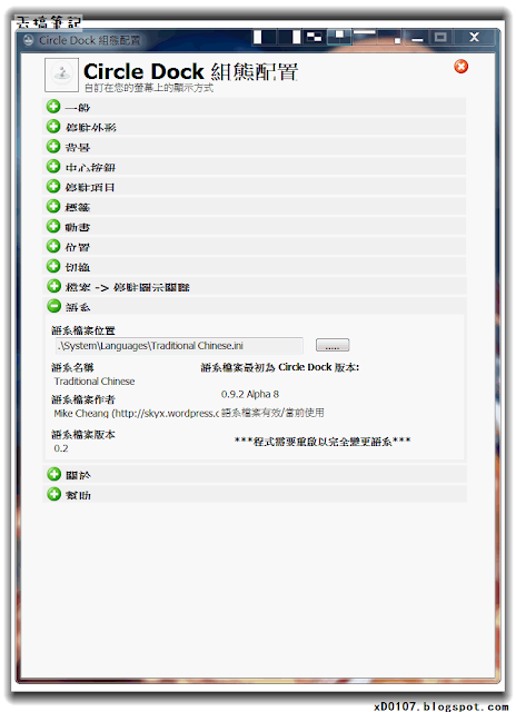 捷徑式美化免費軟體【Circle Dock】給你不一樣的快捷轉盤式桌面小工具 ｜ 丟搞筆記