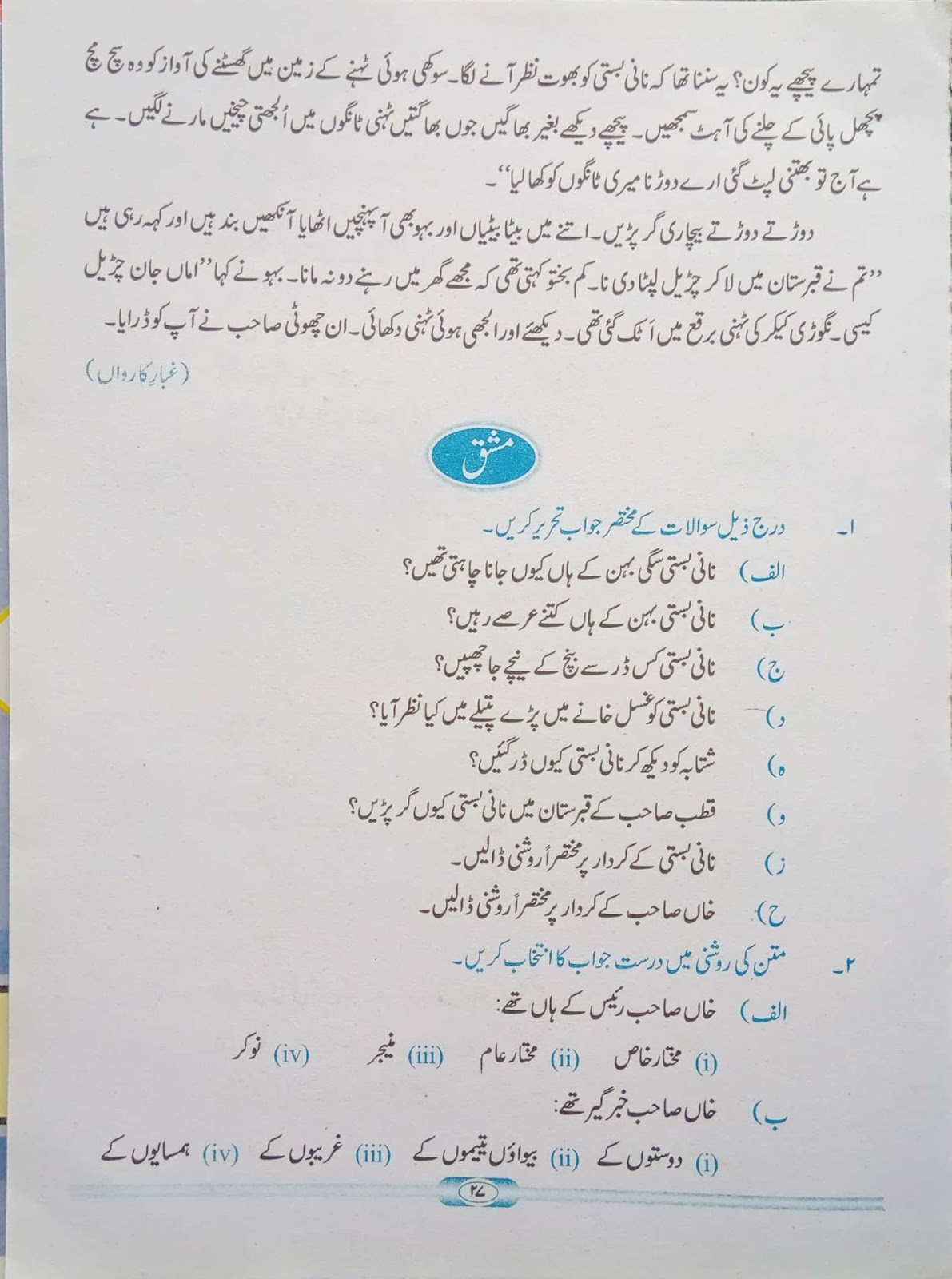 Class 10th Urdu Book Balochistan Text Book Board کلاس دہم اردو کتاب ...