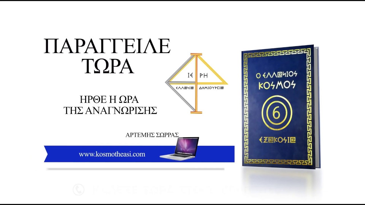 ΤΑ ΚΟΣΜΟΣΥΜΒΟΛΑ ΣΤΗΝ ΜΕΣΟΤΗΤΑ ΤΟΥ ΥΠΕΡΚΟΣΜΙΟΥ ΥΠΕΡΚΩΔΙΚΟΥ ΔΙΑΜΑΝΤΙ ...