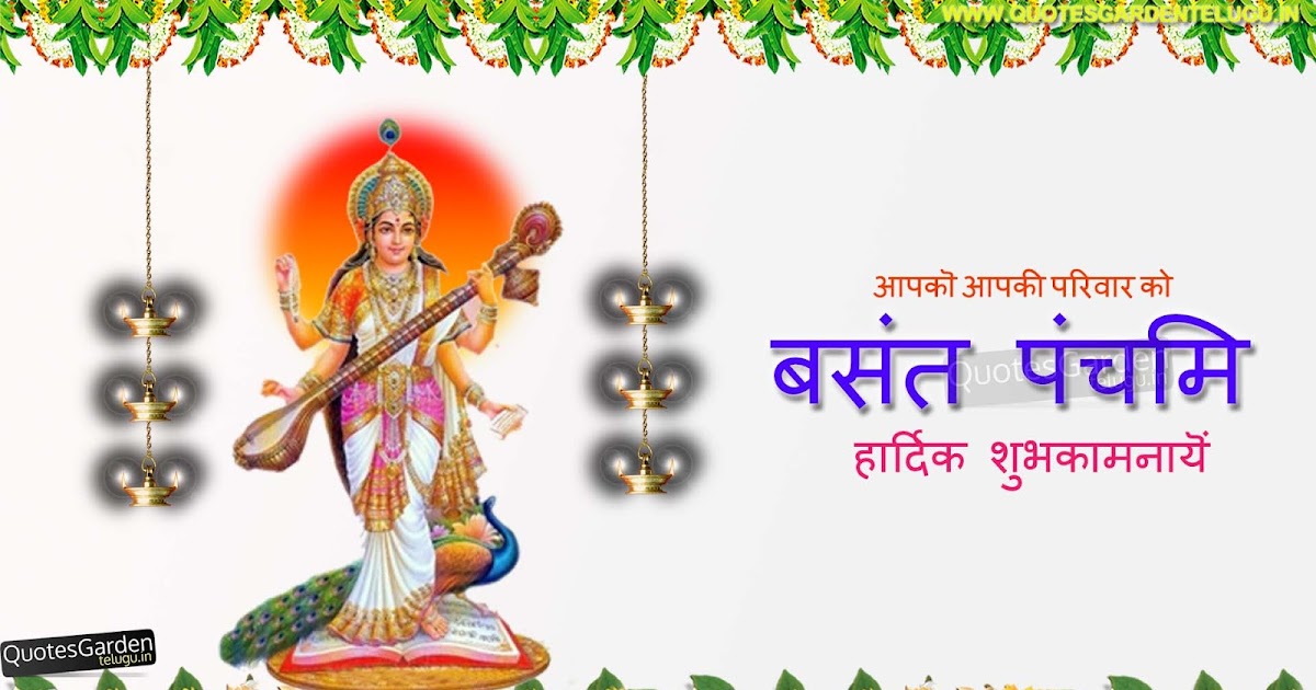 Happy Basanth Panachami 2016 Greetings Quotes wallpapers images in ...