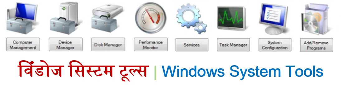 How to use Windows System Tools