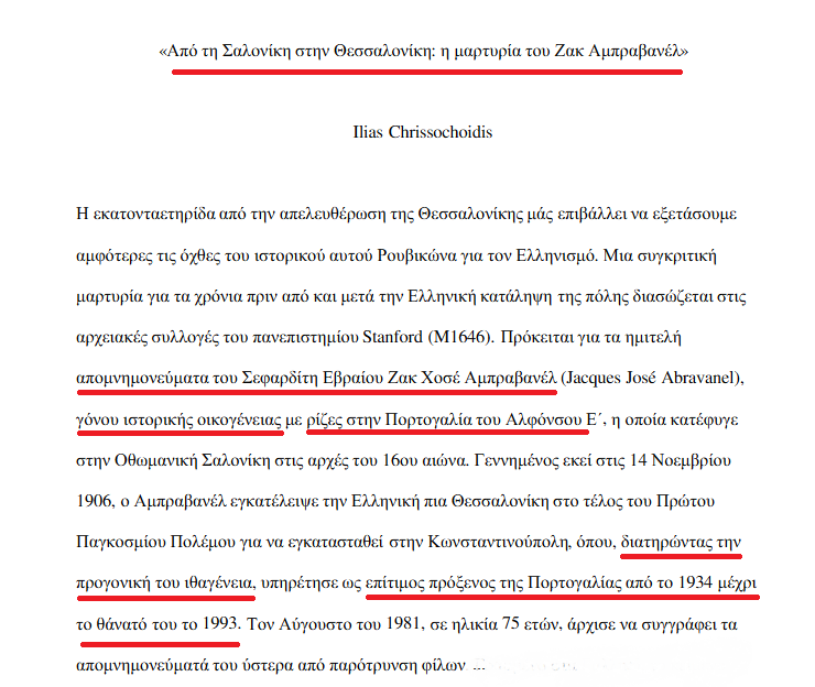 ΕΛΛΑΣ ΑΙΩΝΙΟΝ, ΑΘΑΝΑΤΟΝ,ΑΔΕΣΜΕΥΤΟΝ ΠΝΕΥΜΑ: Ἐμμονή...«Θεσσαλονίκη,μητέρα ...