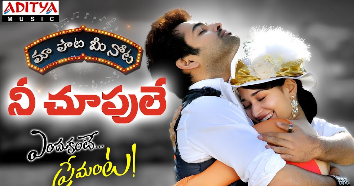 Nee Choopule Telugu Song Lyrics Endukante Premanta 2012