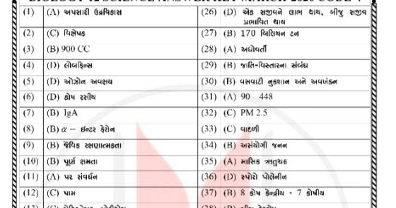 KBC Science Zone: 12 Biology Answer Key GSEB 2020