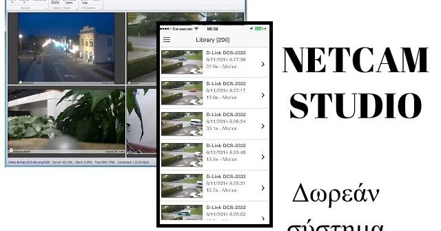 Netcam Studio - Στήσε εύκολα και δωρεάν ένα σύστημα ασφαλείας με κάμερες
