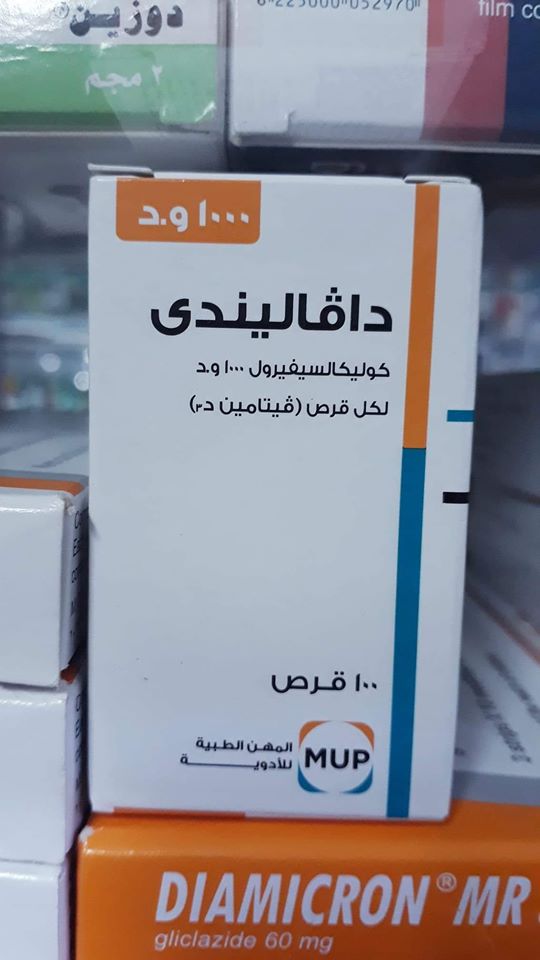 دافاليندي (Davalindi) أقراص فيتامين د3 - دكتور كوزمتكس