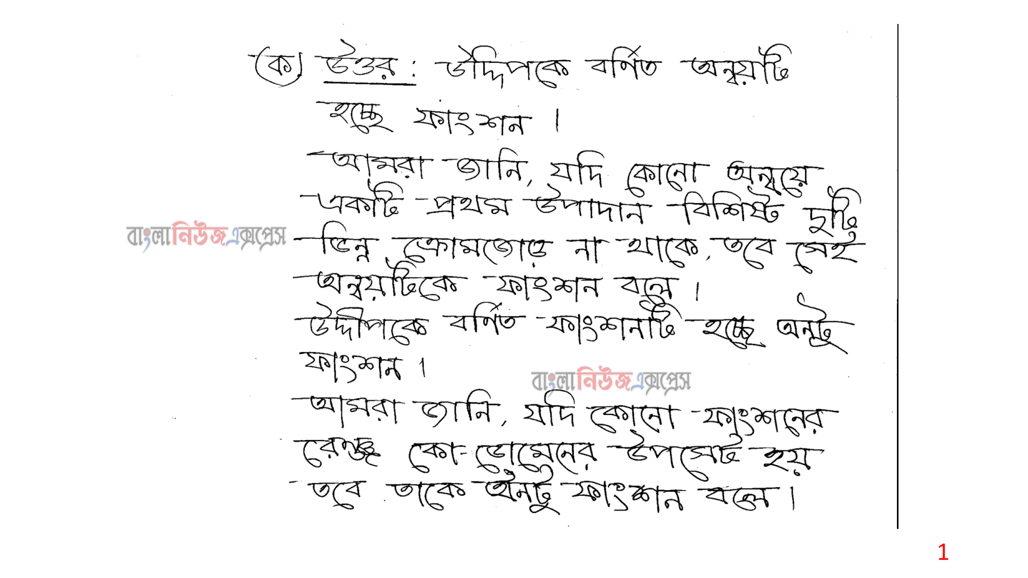 Higher Mathematics Assignment Solution 3rd Week Class 9 Assignment Answers 2021 - Bangla News ...