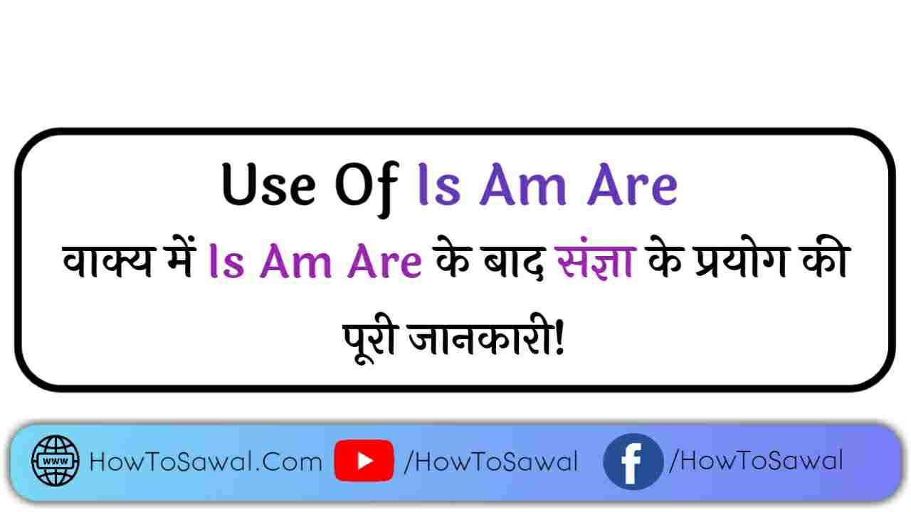 Use Of Is Am Are In A Sentence Explain In Hindi Is Am Are use-of-is-am-are-in-a-sentence-explain-in-hindi-is-am-are