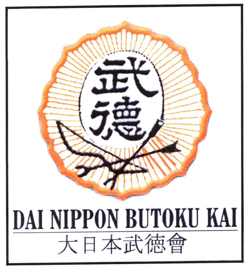 DAI NIPPON BUTOKU KAI(大日本武徳会) ~ MAK – Makoto Aikido Kyokai