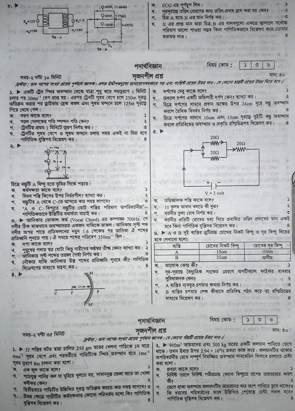SSC Physics Model Question - 03