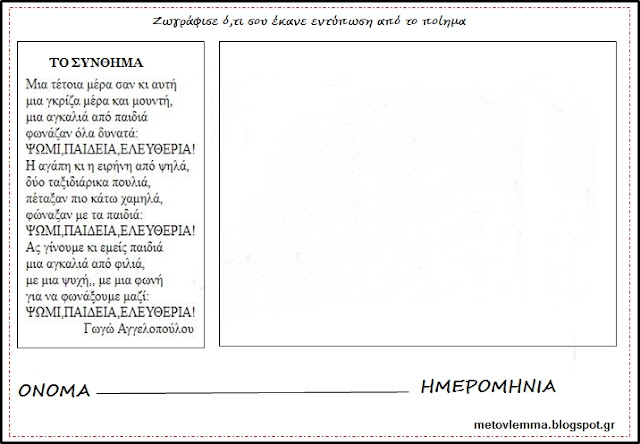 Με το βλέμμα στο νηπιαγωγείο και όχι μόνο....: Φύλλα εργασίας για το ...