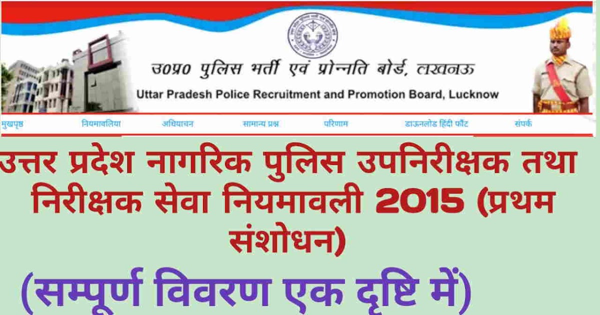 Uttar Pradesh Sub Inspector and Inspector (Civil Police) Service Rules ...