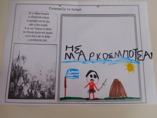 6ο ΝΗΠΙΑΓΩΓΕΙΟ ΤΥΡΝΑΒΟΥ: 200 ΧΡΟΝΙΑ ΑΠΌ ΤHN ΕΠΑΝΑΣΤΑΣΗ ΤΟΥ 1821!