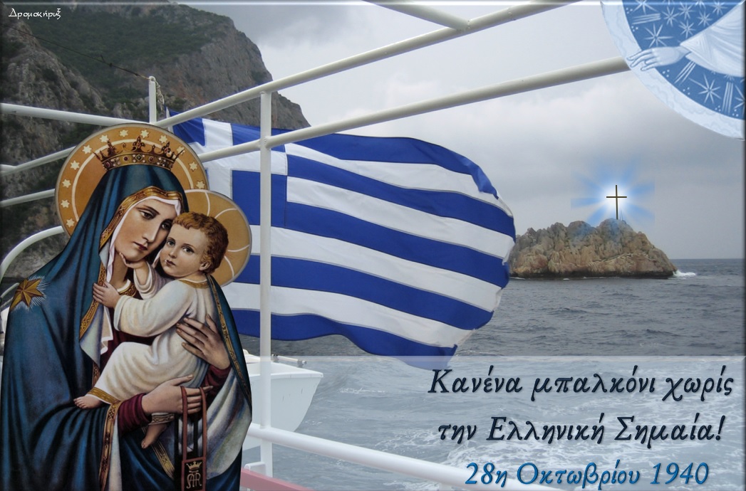Δρομοκήρυξ: ΣΕΒΑΣΜΟΣ ΣΤΑ ΙΕΡΑ ΜΑΣ ΣΥΜΒΟΛΑ!!!