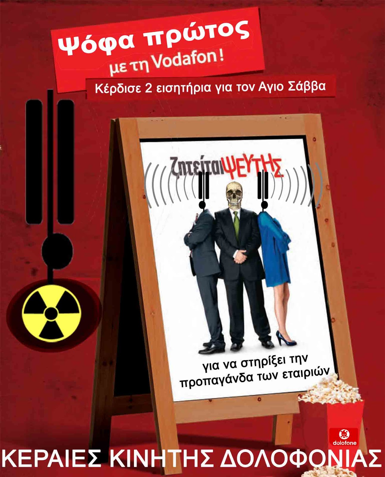 ΚΕΡΑΙΕΣ ΚΙΝΗΤΗΣ ΤΗΛΕΦΩΝΙΑΣ. ΠΡΟΣΟΧΗ KIΝΔΥΝΟΙ ΑΚΤΙΝΟΒΟΛΙΑΣ ΒΙΟΛΟΓΙΚΕΣ ...