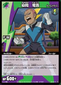 INAZUMA ELEVEN: KEVIN DRAGONFLY