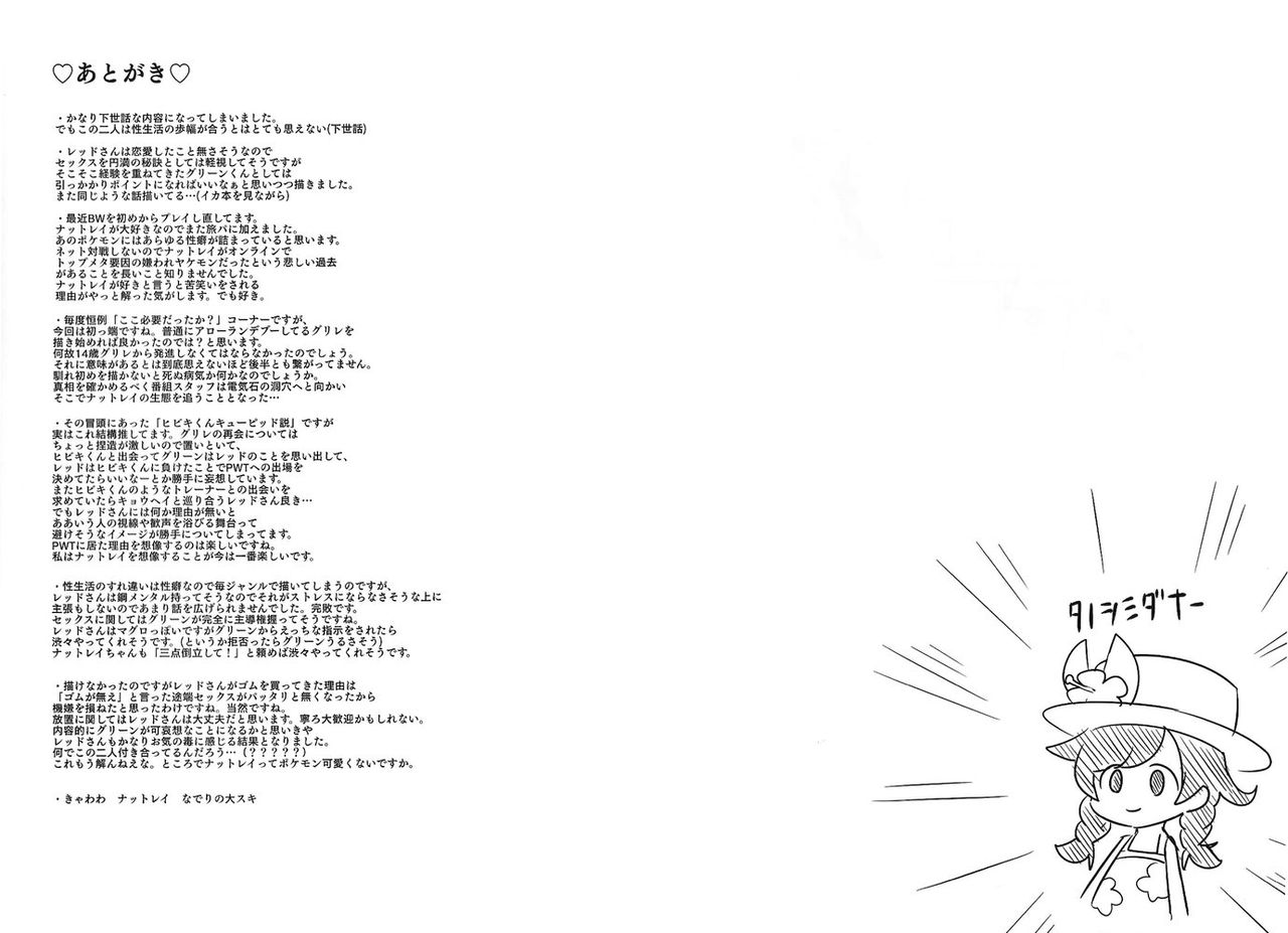 Kemeo - Love Me Right (Pokemon)