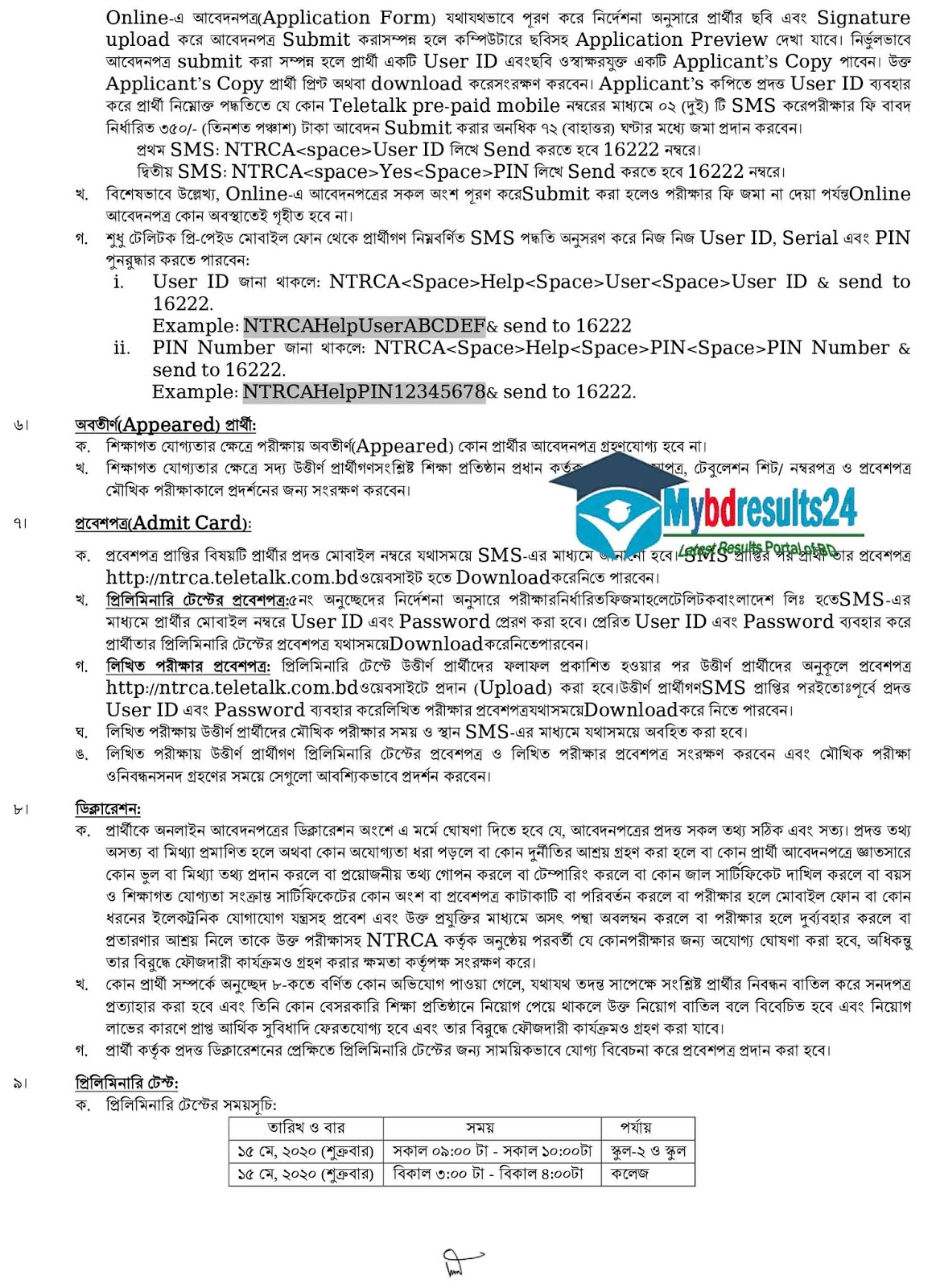 17th NTRCA Circular 2020 | NTRCA Apply Online | ntrca.gov.bd