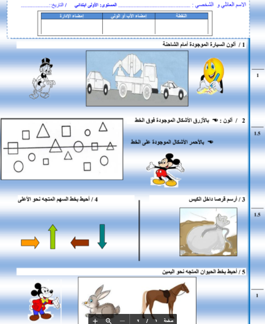 النموذج الأول للفرض الكتابي الأول 1 في الرياضيات الدورة الأولى لمستوى
