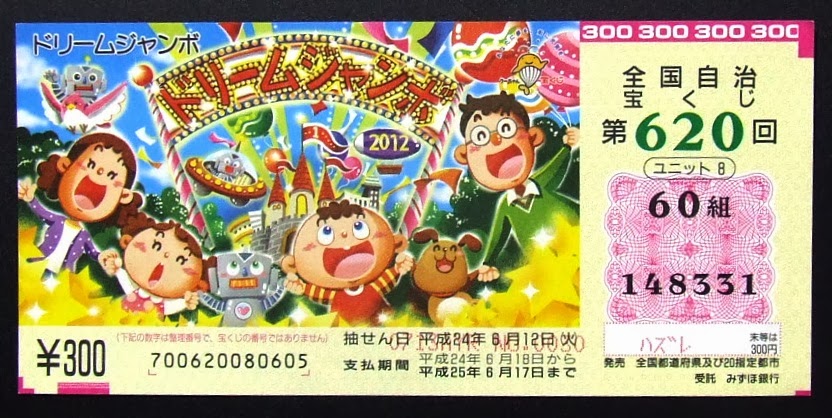 Zarlus Collections: JAPAN LOTTERY TICKETS - TAKARAKUJI