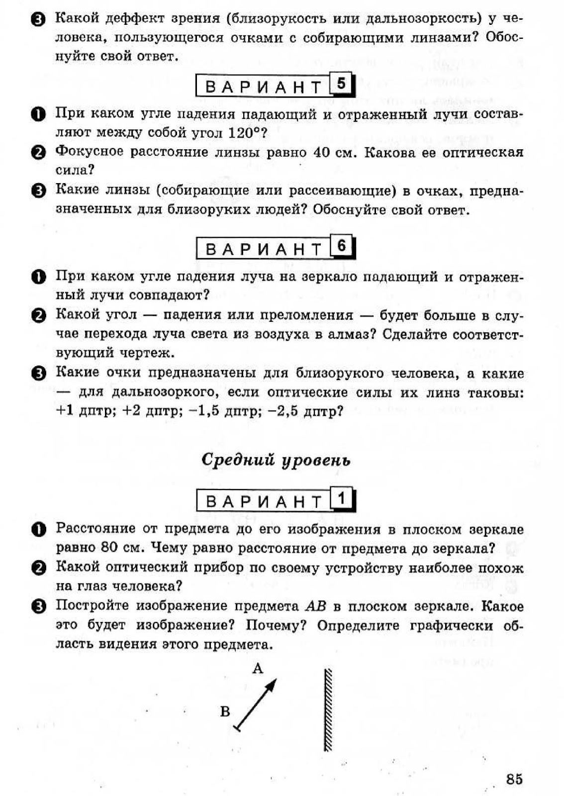 ЗАДАЧНИК Л.А.КИРИК ЗА 11 КЛАСС ОНЛАЙН:•