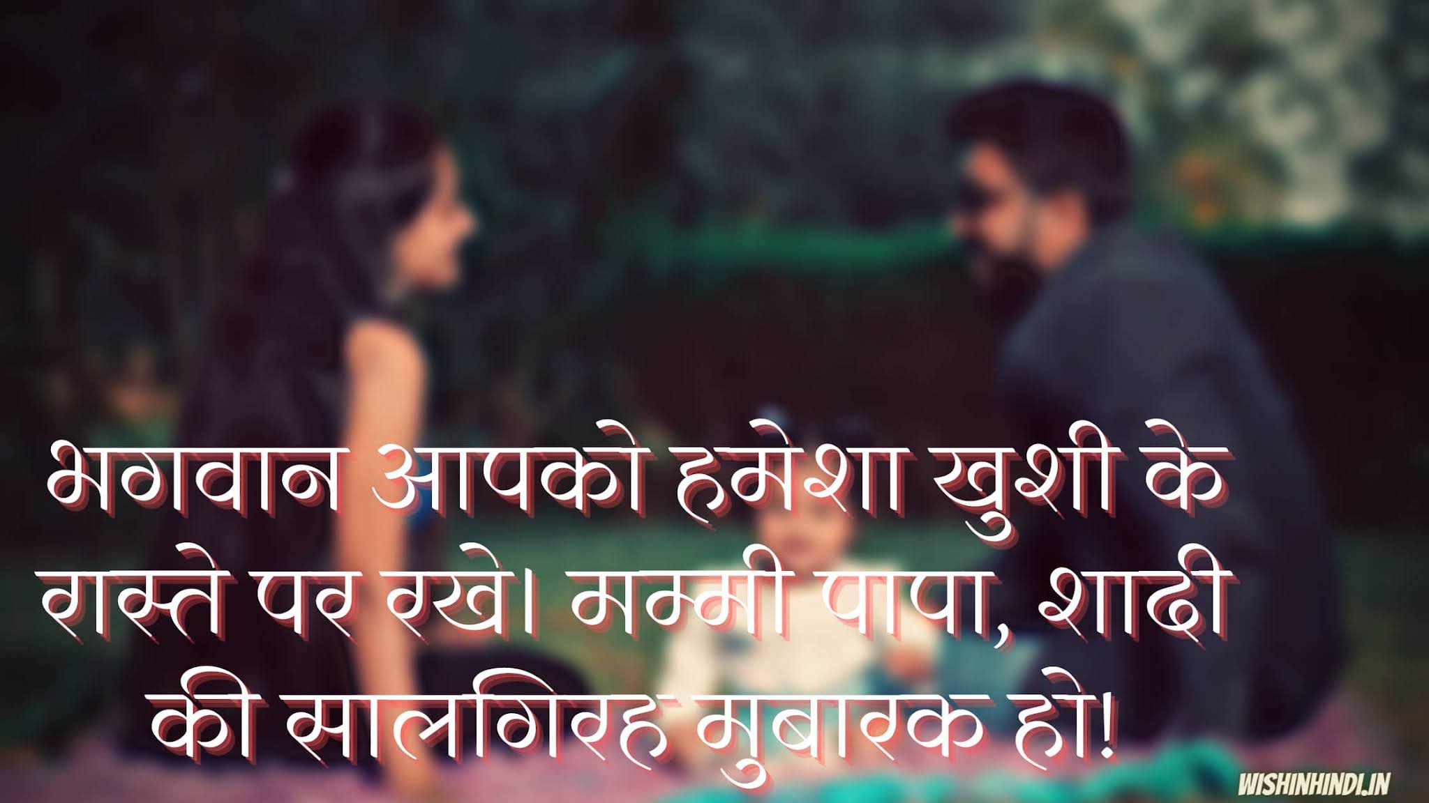 Latest 2023 New Marriage Anniversary Wishes For Mummy Papa In Hindi latest-2023-new-marriage-anniversary-wishes-for-mummy-papa-in-hindi