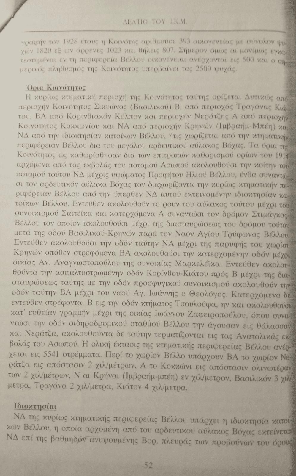 ΑΔΕΣΜΕΥΤΗ ΣΚΕΨΗ : Αυγούστου 2019