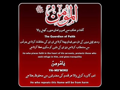 The 99 Beautiful Names of Allah with Urdu and English Meanings: 5- AL-Mumin
