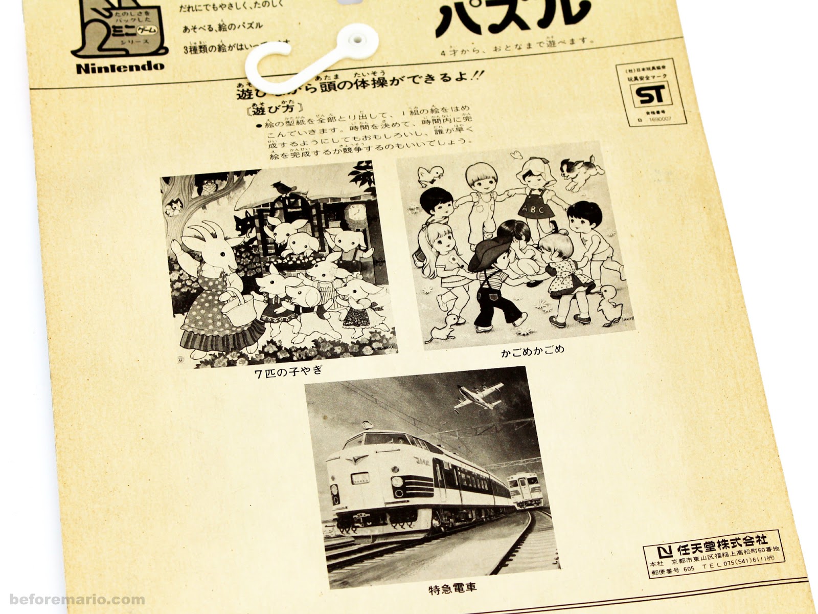 beforemario: Added Nintendo mini game # 50 to my collection