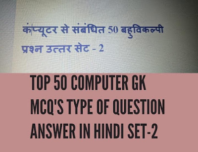 Top 50 Computer GK Question Answer in Hindi Set - 2 | कंप्यूटर से ...