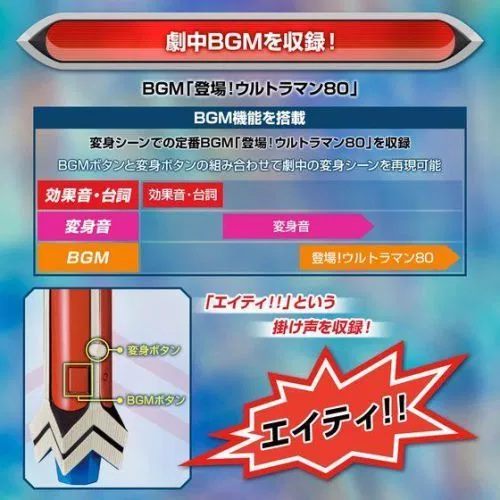 Ultra Replica' Ultraman 80 Bright Stick (By Ryuuseisword)
