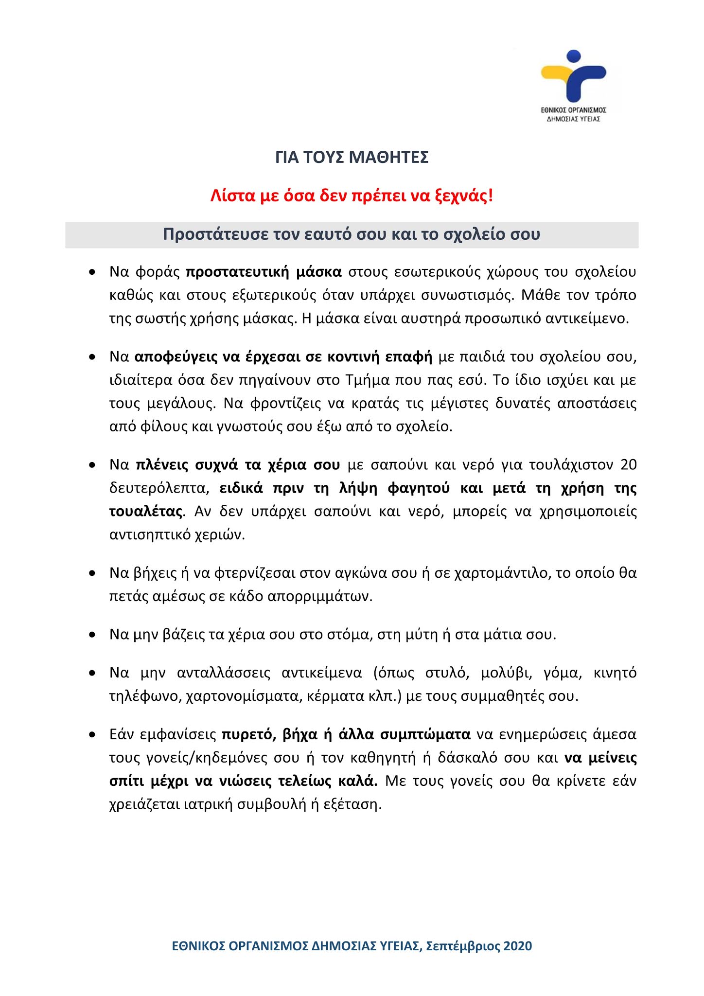 19ο Δημοτικό Σχολείο Καβάλας: 2020