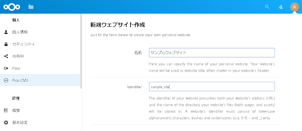 serverあれこれ: Nextcloudにウェブサイトを作成・管理する機能を追加するPico CMSアプリを追加する