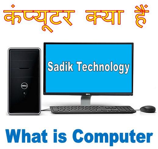 Computer introduction Kya Hai computer-introduction-kya-hai
