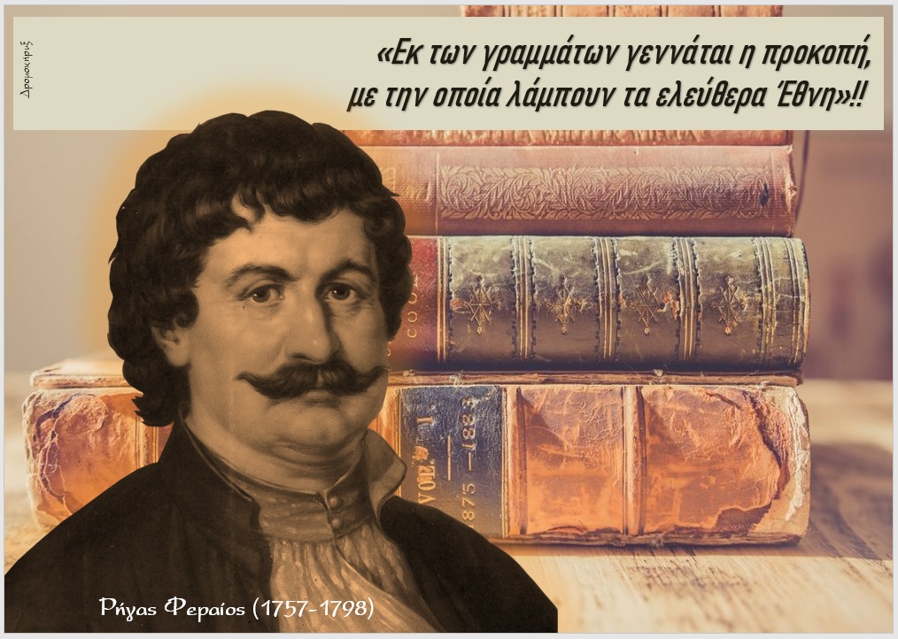 Δρομοκήρυξ: «Ο ΚΑΡΠΟΣ (ΤΗΣ ΠΑΙΔΕΙΑΣ) ΓΛΥΚΥΣ» (Αριστοτέλης)!!!