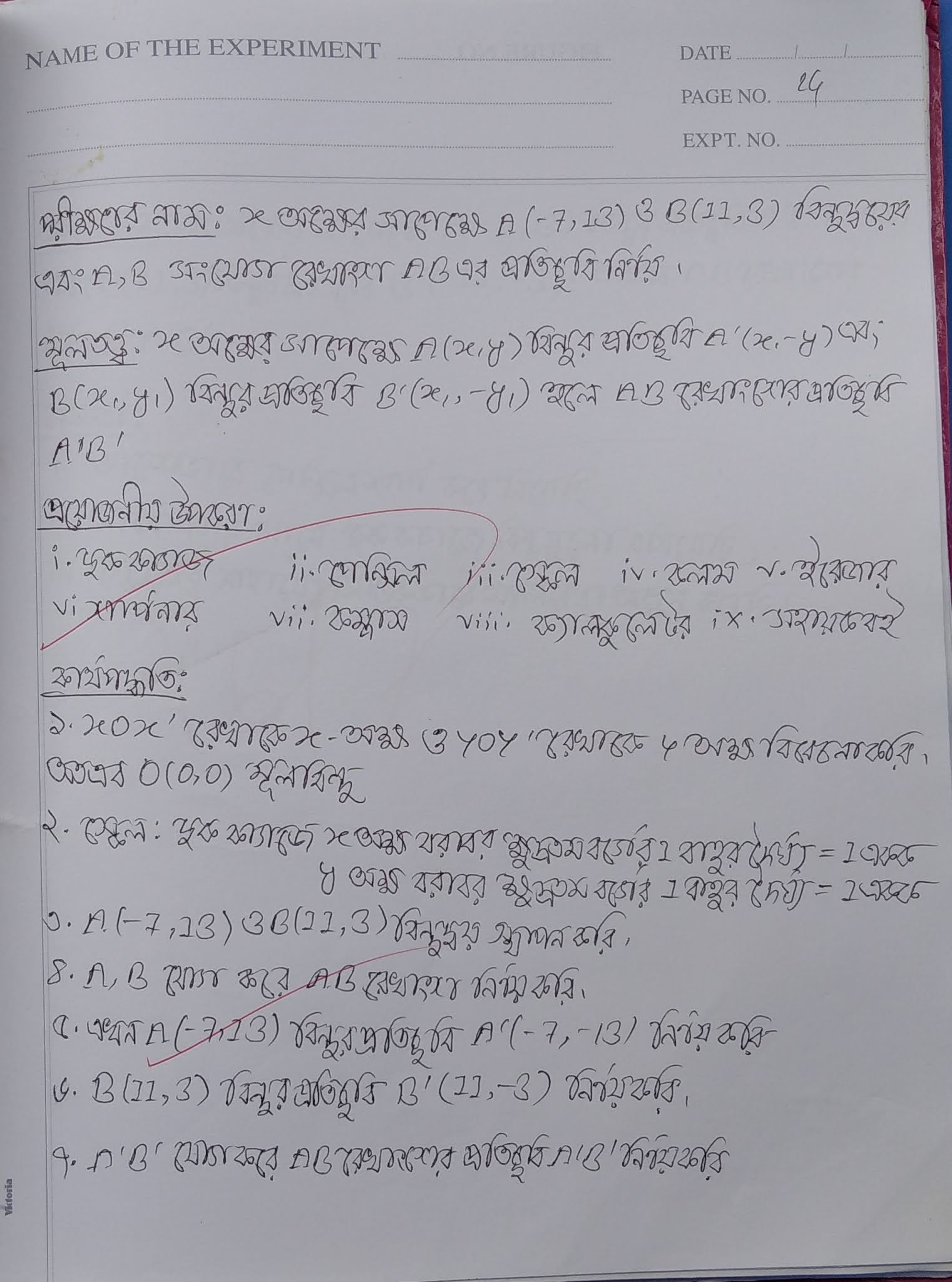 HSC 2023 Higher Math 1st paper practical answer