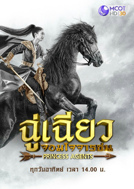 “ช่อง 9” MCOT HD 30 เสนอซีรีส์จีน 7 เรื่อง 7 รส สนองทุกเพศทุกวัย สุดสนุก - โพสต์อัพนิวส์