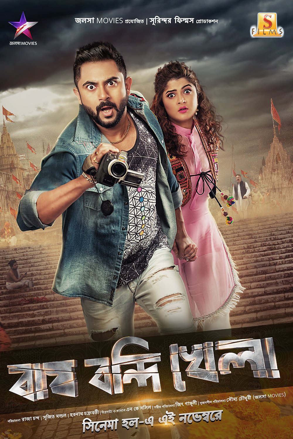 Bagh Bondi Khela 2018 - Bagh bandi khela 2018 on torrent.extto.com ...