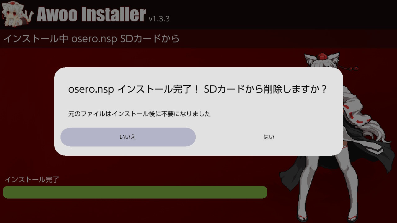 ニンテンドースイッチ XCI、XCZ、NSP、NSZをインストールするAwoo-Installer紹介