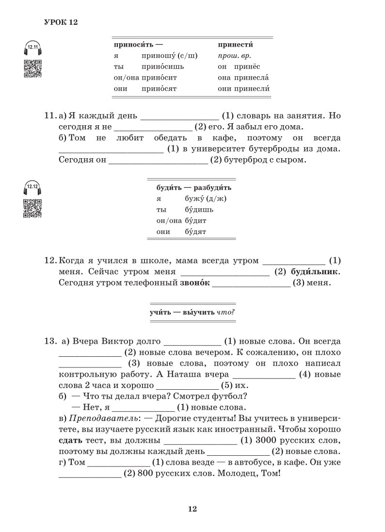 РУССКИЙ ЯЗЫК: ПЕРВЫЕ ШАГИ - Часть 2