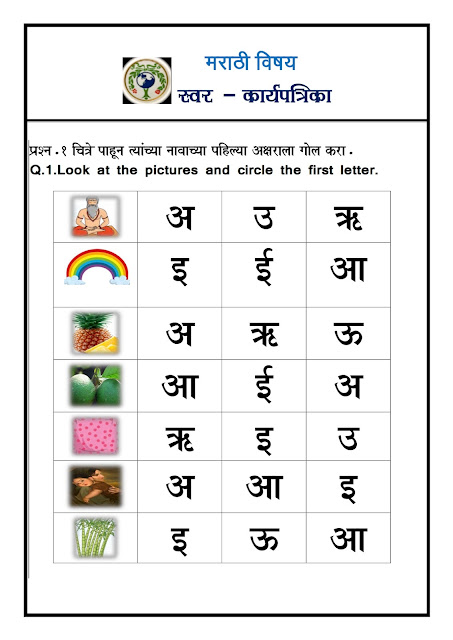 Marathi Worksheets: 2020